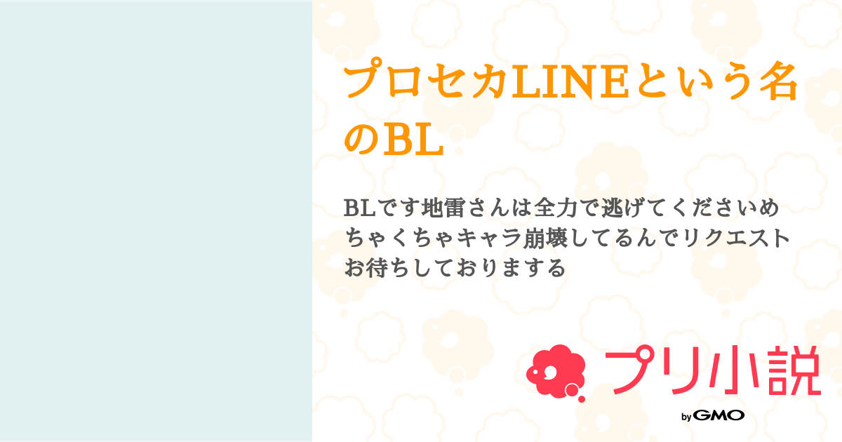 第3話：久しぶりの宮女（プロセカLINEという名のBL）｜無料スマホ夢小説ならプリ小説 byGMO
